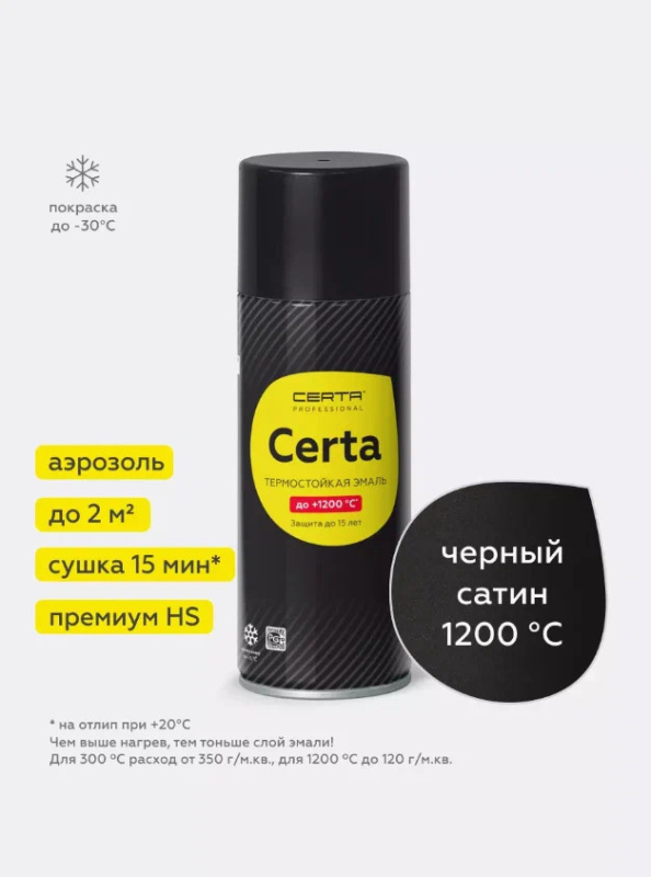Почему выгорает термостойкая краска и как выбрать надёжную эмаль Certa